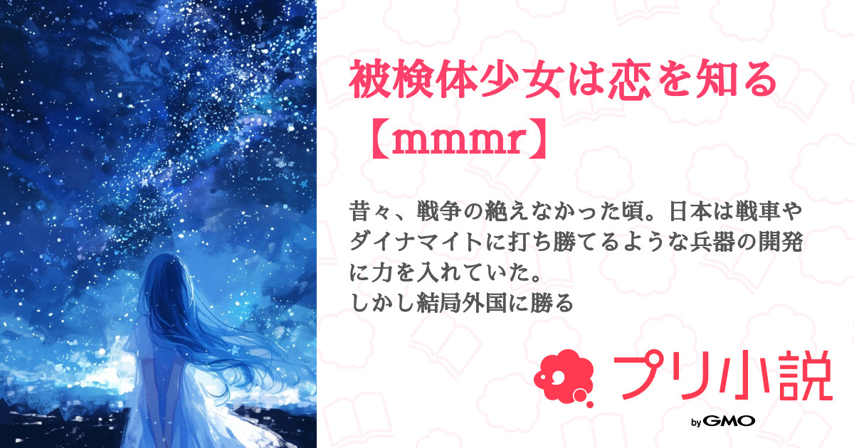 第12話：episode11│男子会ぱーりない（被検体少女は恋を知る【mmmr】）｜無料スマホ夢小説ならプリ小説 byGMO